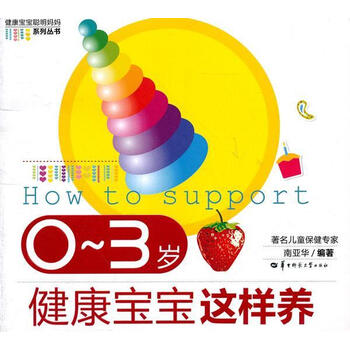 包邮：0-3岁健康宝宝这样养 家教   图书