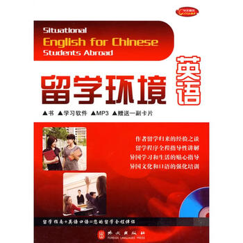 留学环境英语（精） （美）怀特   书籍