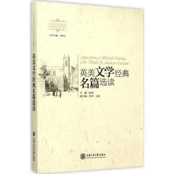 英美文学经典名篇选读