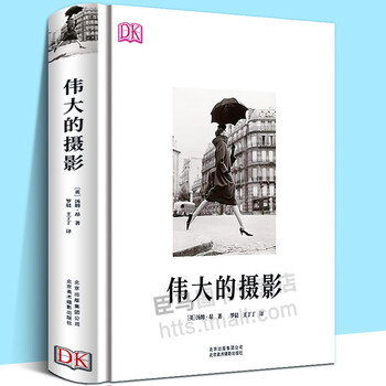 DK伟大的摄影 经典摄影简史 精彩解读摄影师拍摄手法风格大师 牛人 拍照数码单反手机教程 北京出版社