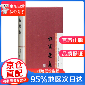 【正版图书】杜甫选集 邓魁英 上海古籍出版社