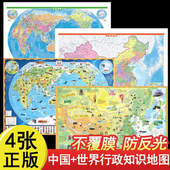 【】2021新版不覆膜防反光世界行政地图+中国行政地图+世界知识地图+中国知识地图百科知识地图完整版少儿高清地理百科知识挂图初中生儿童学生大尺寸墙贴地理图 行政版+知识版(中国+世界)共4张