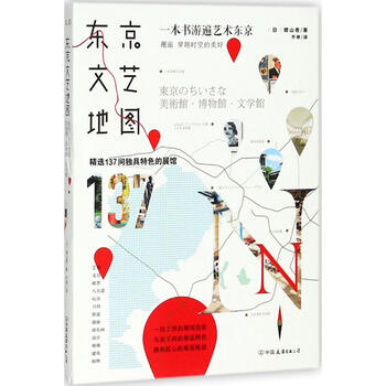 东京文艺地图
