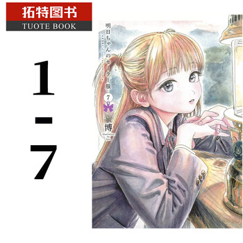 在途 台版漫画书 博 明日同学的水手服1-7 青文 再版中