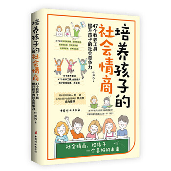 培养孩子的社会情商
