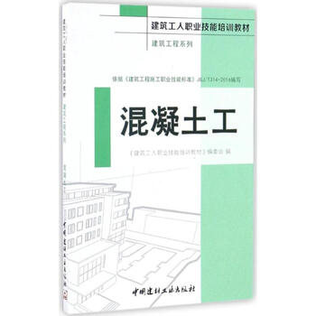 混凝土工