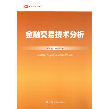 金融交易技术分析