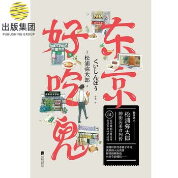 东京好吃鬼