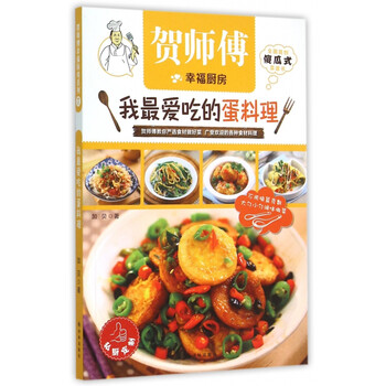 我最爱吃的蛋料理/贺师傅幸福厨房