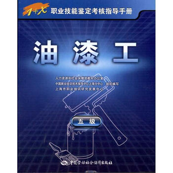 油漆工(5级)