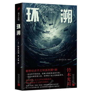 包邮：环溯小说恐怖小说日本现代 图书