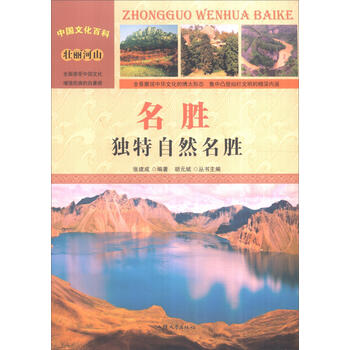 包邮：名胜:自然名胜 艺术   图书