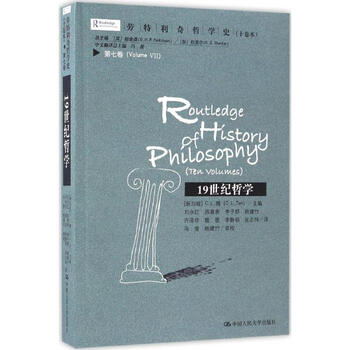 劳特利奇哲学史(十卷本)第7卷,19世纪哲学