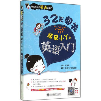 32天闯关