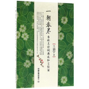 一朝春尽(当极美诗词邂逅红尘佳丽)