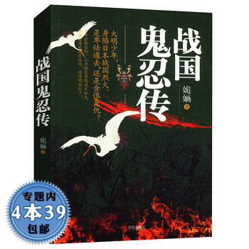 【包邮】战国鬼忍传图书籍