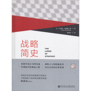 战略简史 引领企业竞争的思想进化论 书籍