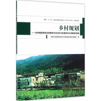 乡村规划
