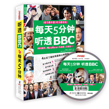 每天5分钟，听透BBC(英汉对照)(附MP3光盘1张)