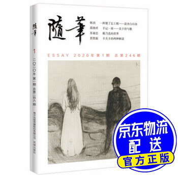 随笔2020年第1期
