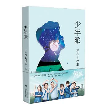 少年派