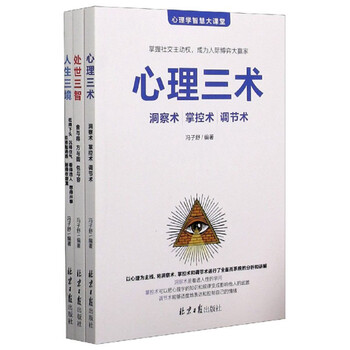 正版 心理学智慧大课堂 9787547738344