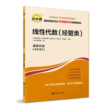 工程数学 线性代数 本书编写组 编 书籍