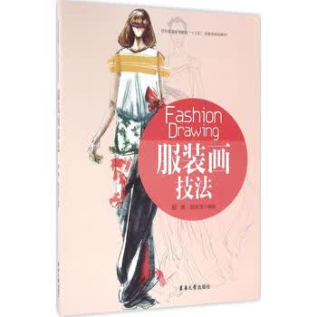 服装画技法 殷薇,陈东生 编  书籍