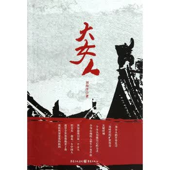 大女人 刘海洋 作 书籍