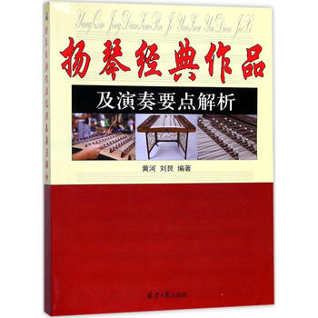 扬琴经典作品及演奏要点解析