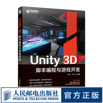 Unity 3D脚本编程与游戏开发 Unity游戏优化开发Unity3d游戏开发实例脚本