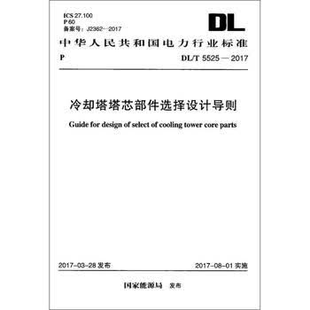 冷却塔塔芯部件选择设计导则