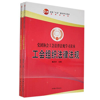 党团协会法律法规