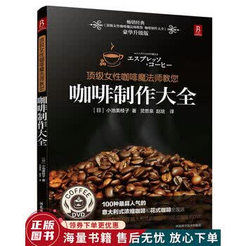 顶级女性咖啡魔法师教您：咖啡制作大全