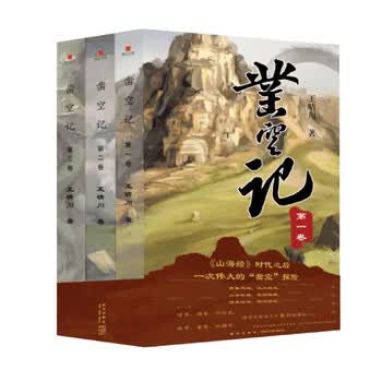 凿空记(共3册)