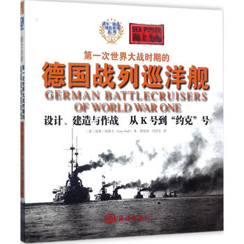 次世界大战时期的德国战列巡洋舰
