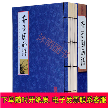 芥子园画谱全套4册手工线装彩图版国画书籍：人物+兰谱+竹谱+山石谱+菊谱+梅谱+山水+花卉翎草虫树谱
