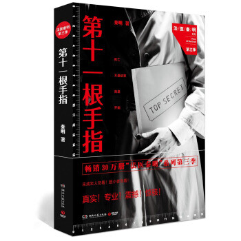 第十一根手指