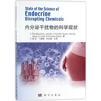 内分泌干扰物的科学现状 书籍