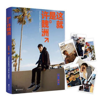 包邮：这就是许魏洲 青春文学 许魏洲--生平事迹--摄影集  图书