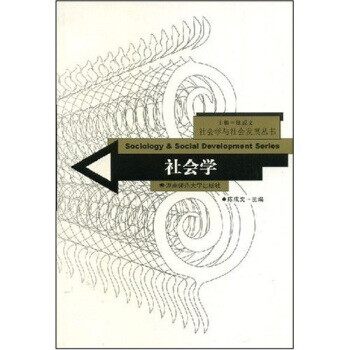 社会学