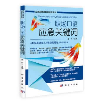 职场口语应急关键词