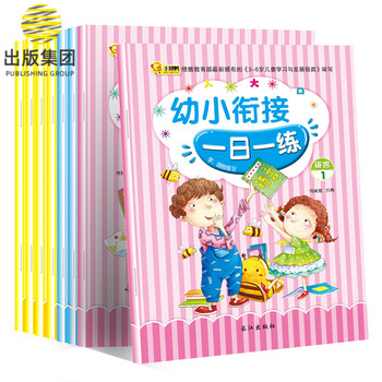 幼小衔接一日一练系列 共8册