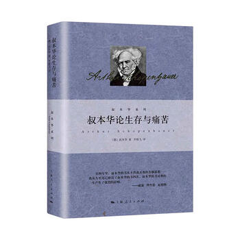 叔本华论生存与痛苦 图书