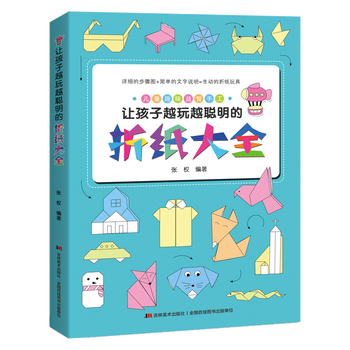 正版图书让孩子越玩越聪明折纸大全 幼儿园宝宝儿童小学生手工专用剪纸彩色软厚制作材料叠纸折叠书大全