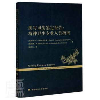 撰写司法鉴定报告:精神卫生专业人员指南:a guide for mental health prof