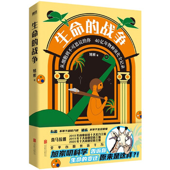 生命的战争