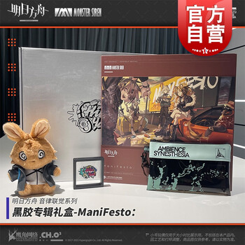 明日方舟-黑胶专辑礼盒-MAINFESTO 上海科学技术文献出版社