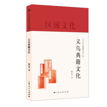 义乌典籍文化