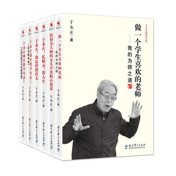 于永正教育文集（网套装，共6册）